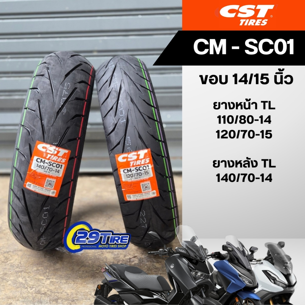 📌ฟรีจุ๊บลม เมื่อซื้อเป็นคู่📌 ยาง CST รุ่น SC 01 ขอบ 14/15 นิ้ว ใส่รถ Xmax Forza350 ADV350 Aerox ...