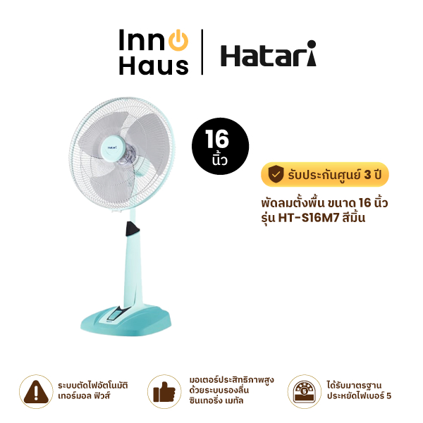 Hatari พัดลมตั้งพื้น ขนาด 16 นิ้ว รุ่น HT-S16M7 สีมิ้น | Shopee Thailand