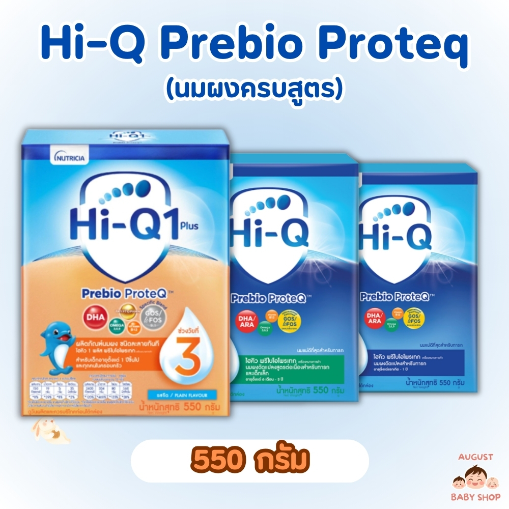 (เลือกสูตร)Hi-Q Prebio Proteq ไฮคิว พรีไบโอโพรเทก (ขนาด 550 กรัม ...