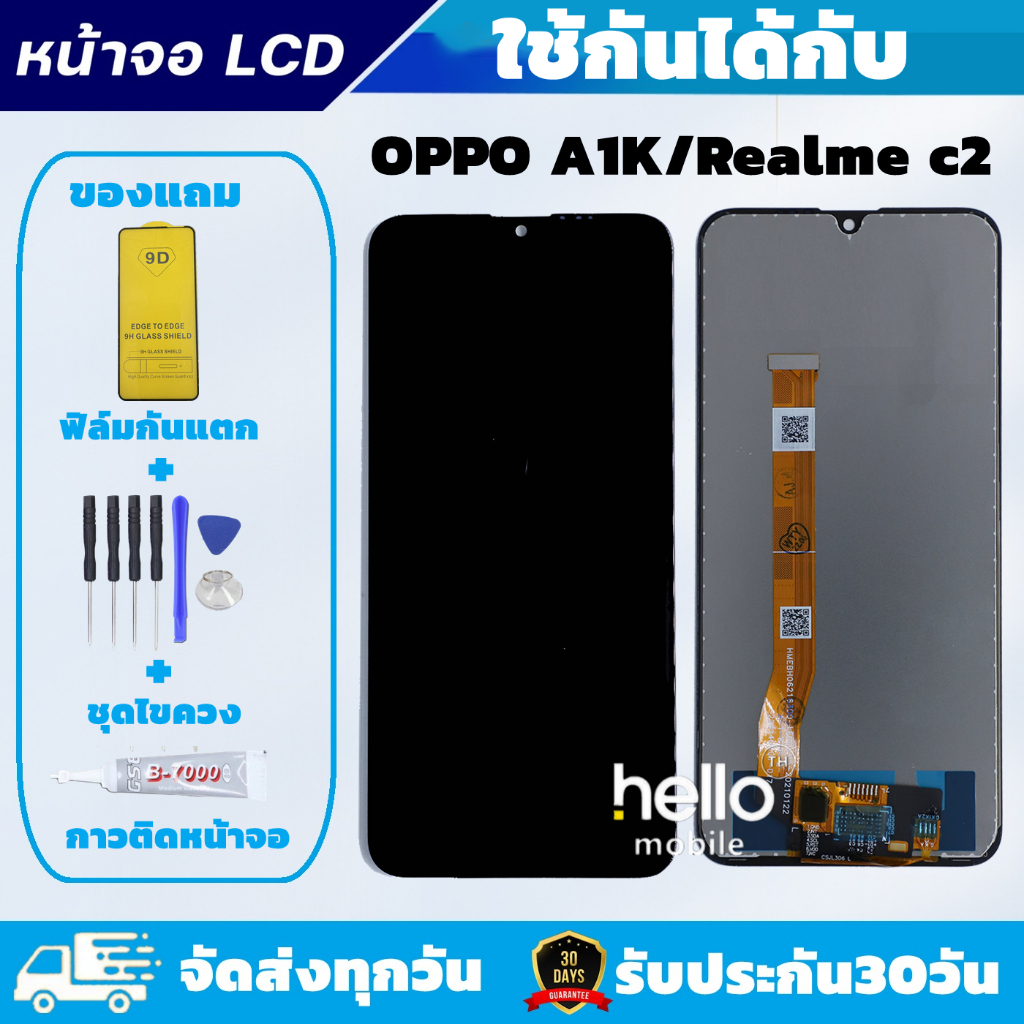 หน้าจอ OPPO A1K / Realme C2 LCD OPPO A1K / Realme C2 แถมฟิล์มกันแตก แถม ...