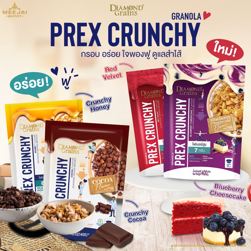 Diamond Grains Prex Crunchy กราโนล่า พรีกซ์ครันชี่ ขนาด 400 กรัม ไดมอน ...