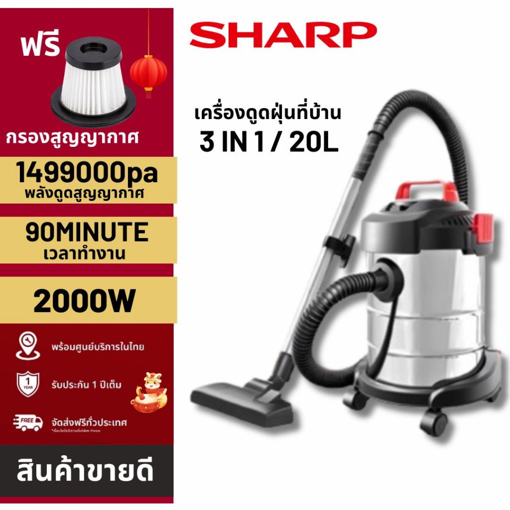 SHARP เครื่องดูดฝุ่นอุตสาหกรรม 2000W 20L ดูดน้ำ เป่าลม ถังสแตนเลส ...