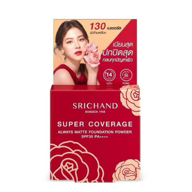 SRICHAND ซูเปอร์ คัฟเวอเรจ ออเวส์ แมทต์ ฟาวน์เดชั่น พาวเดอร์ เอสพีเอฟ 35 พีเอ++++ No.130 ผิวสอง ...