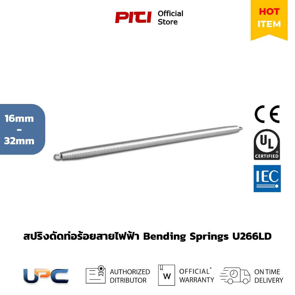 UPC สปริงดัดท่อ U266LD16 - U266LD32 (16-32mm) สปริงดัดท่อร้อยสายไฟฟ้า ...