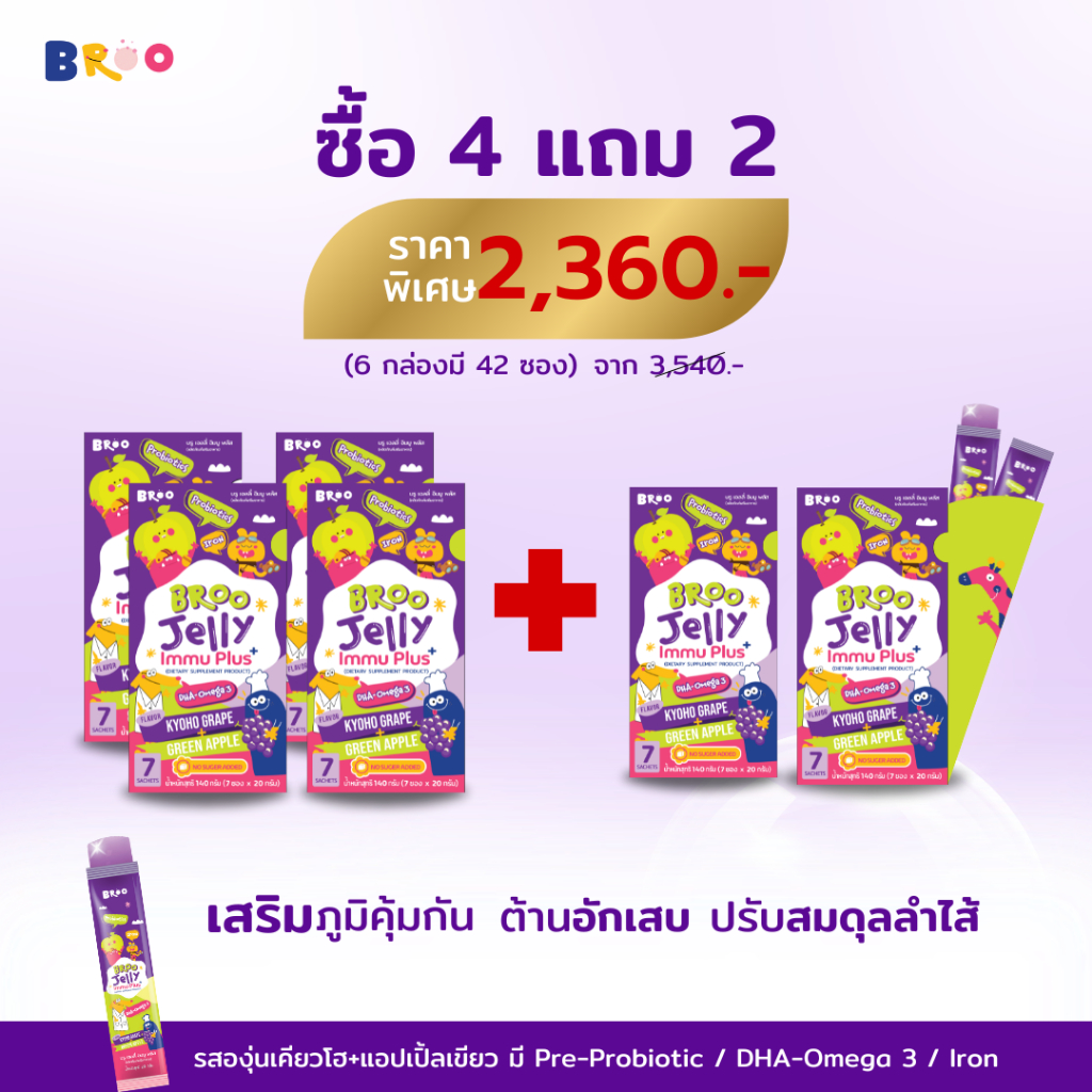4 Box Free 2 Box (6Box) - BROO Jelly Immu Plus + ( บรูเจลลี่ อิมมู พลัส ) | Shopee Thailand