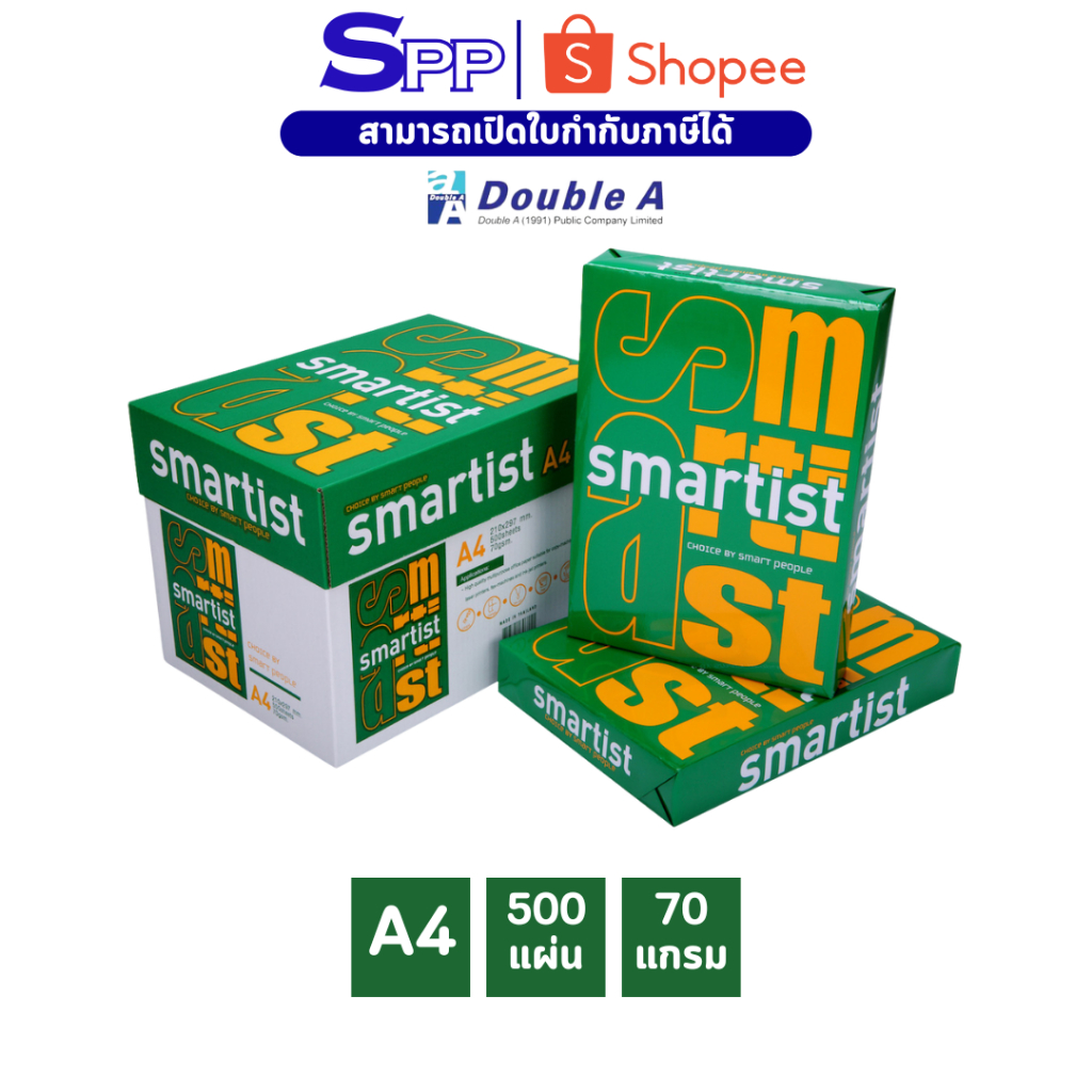 กระดาษถ่ายเอกสาร Smartist 70 แกรม ขนาด A4 1 ห่อ / บรรจุ 500 แผ่น ...