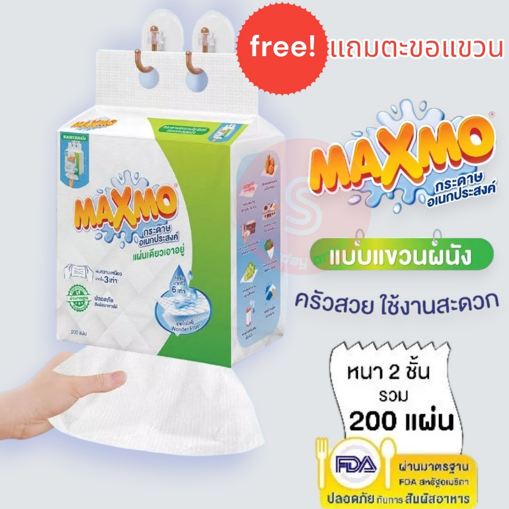Maxmo แขวนผนัง [1แพค/200แผ่น] แม๊กซ์โม่ แบบแผ่น ทิชชู่ แบบแขวน Wall ...