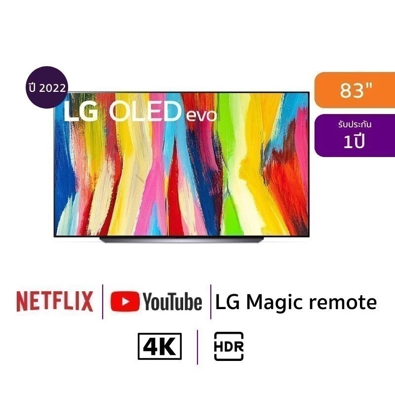 LG ทีวี OLED evo 83C2 (83", 4K, Smart, ปี 2022) รุ่น OLED83C2PSA.ATM clearance ส่งใน กทม และ ...