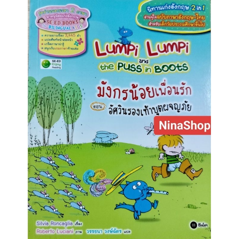 หนังสืออ่าน 2 ภาษา อังกฤษ-ไทย สำหรับเด็กประถมศึกษาขึ้นไป เรื่อง Lumpi ...