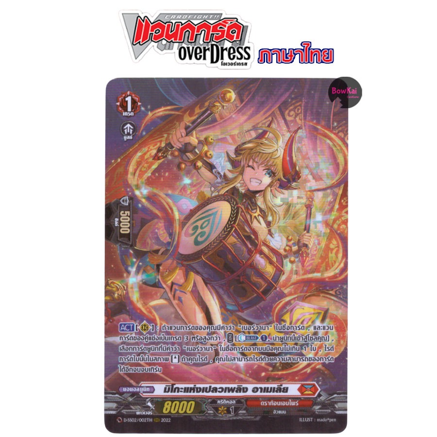 D-SS02 (ฟอย) มิโกะแห่งเปลวเพลิง อาเมเลีย - ดราก้อนเอมไพร์ [ Vanguard OverDress ] DSS02 | Shopee ...