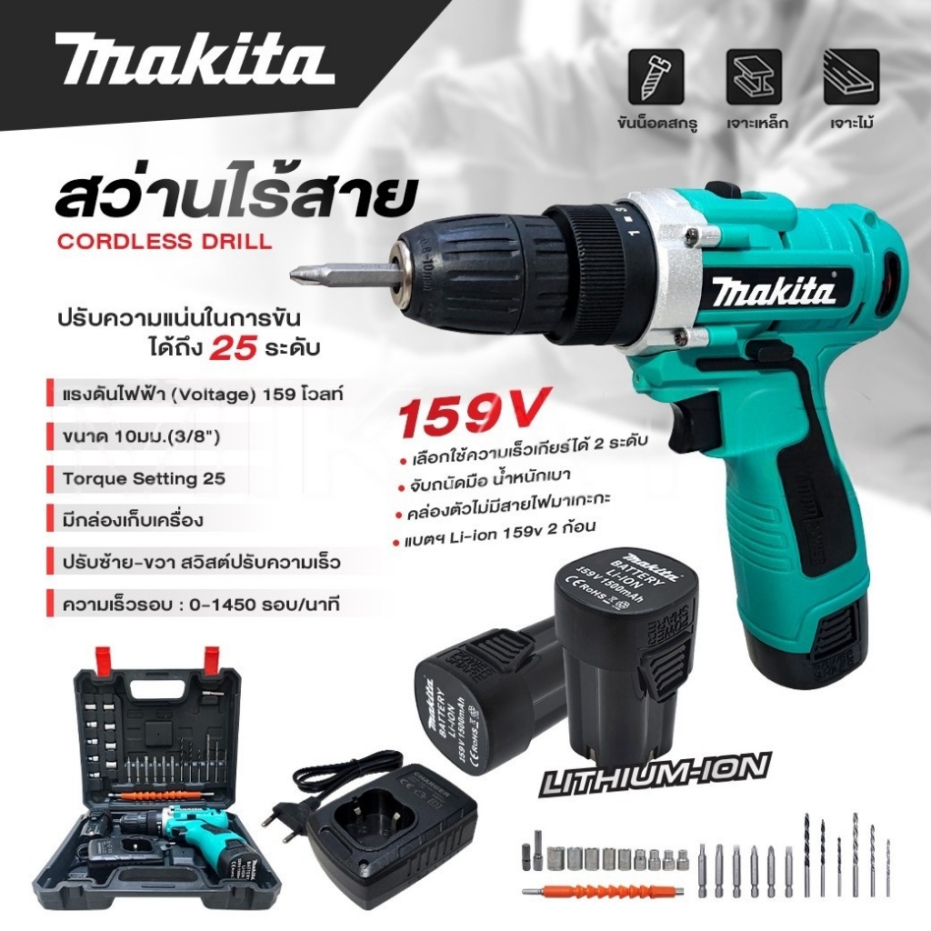 MAKITA สว่านไร้สาย 159 V P-Series แบต 2 ก้อน สว่านไฟฟ้ากระแทก cordless ...