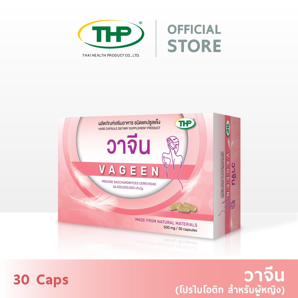 (Pro) วาจีน l Vageen (โปรไบโอติก สำหรับผู้หญิง) l THP Brand | Shopee ...
