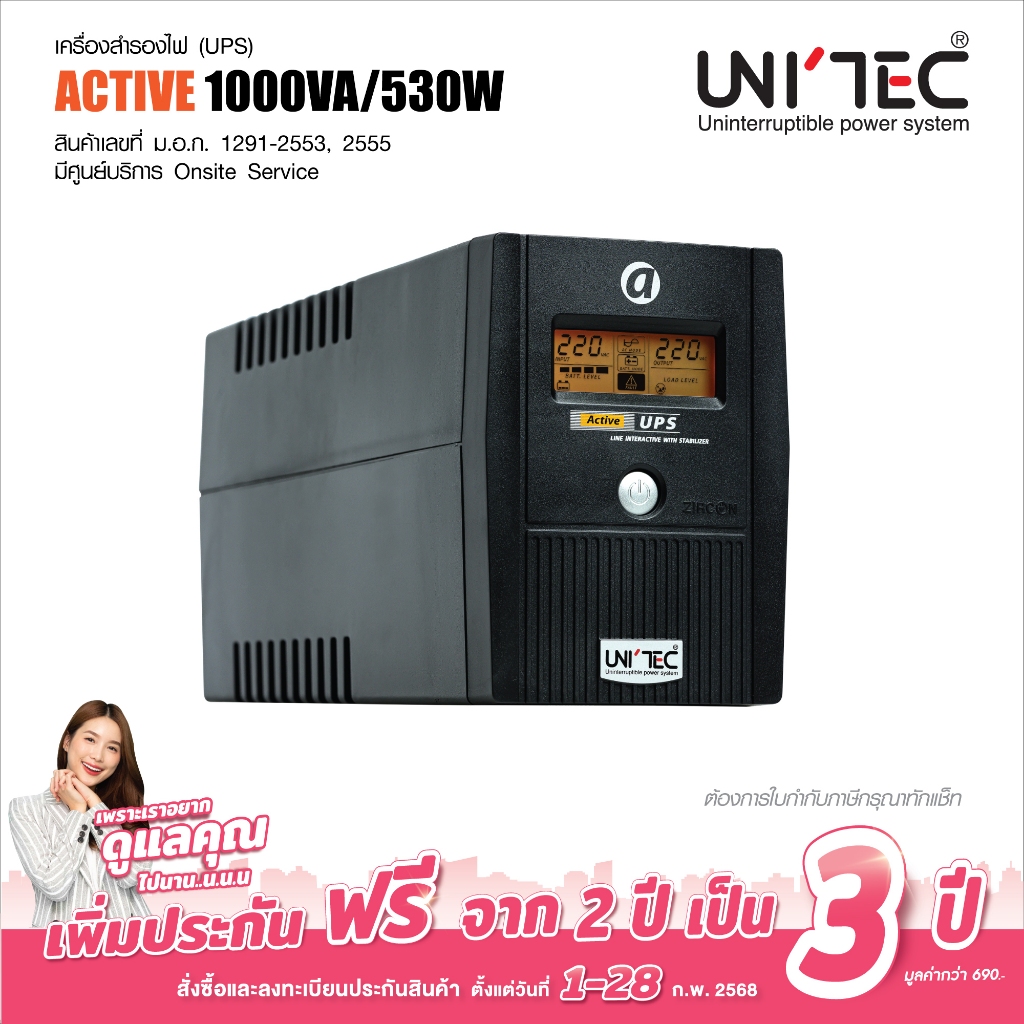 UPS 1000VA/530W รุ่น ACTIVE มือ1ล็อตใหม่/หน้าจอดิจิทัล/ใช้งานง่าย/ประกัน2ปี+1ปี มีศูนย์บริการ ...