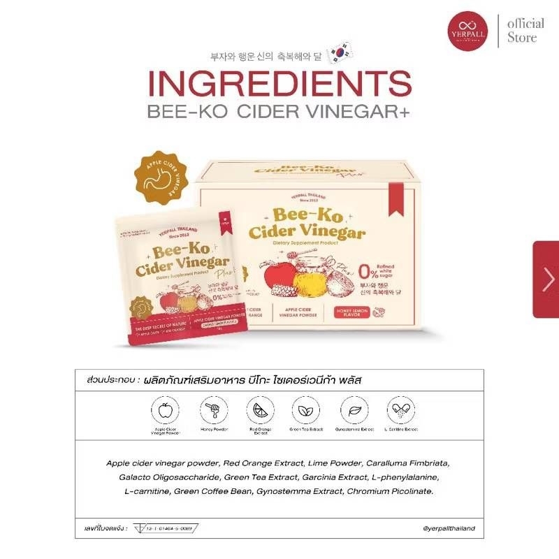 Yerpall Beeko cider vinegar Fiber บีโกะ แอปเปิ้ลไซเดอร์ เวนีก้า พลัส ดี ...