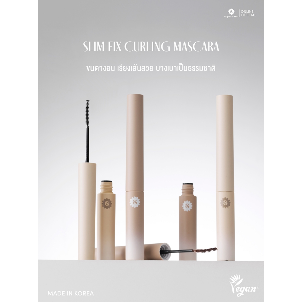 SUPERMOM l SLIM FIX CURLING MASCARA มาสคาร่า สลิม ฟิกซ์ เคอร์ลิ่ง ขนตา ...