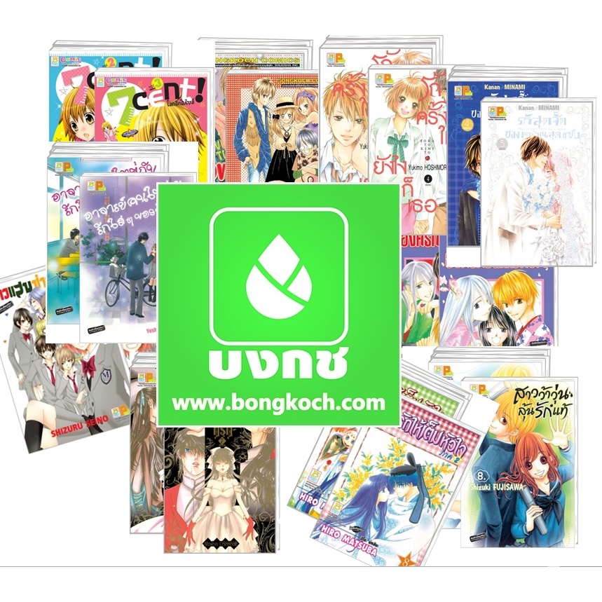 (MG-Bongkoch) มังงะชุดลดราคา (รวมเซ็ต ชุดที่ 2) | Shopee Thailand