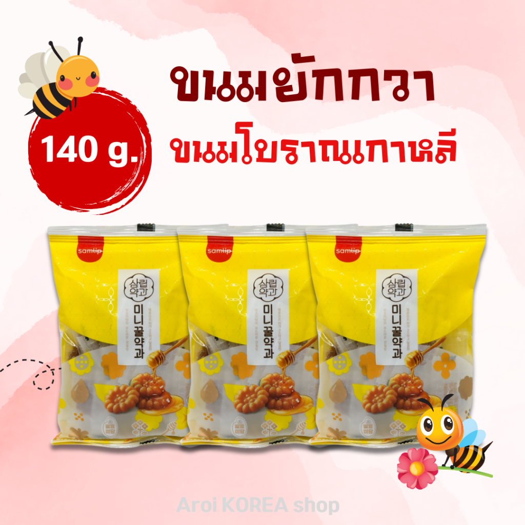 ขนมคุ๊กกี้อบน้ำผึ้ง ขนมดอกไม้ 140g (20ชิ้น) Honey Yakwa ยักกวา ขนมพื้นเมืองเกาหลี 약과 | Shopee ...