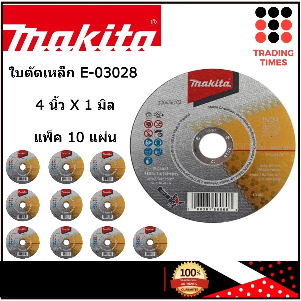 MAKITA รุ่น E-03028 (แทน B-12201) ใบตัดเหล็ก 4นิ้ว x 1มิล บางพิเศษ ตัด ...