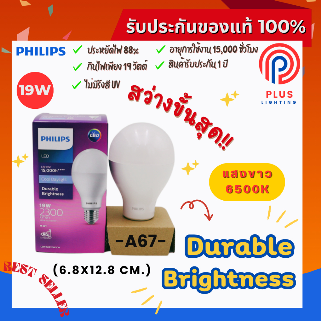 หลอดไฟ ฟิลิปส์ Philips 19W ขั้ว E27 MyCare LED Bulb / A67 (รุ่นใหม่ ...