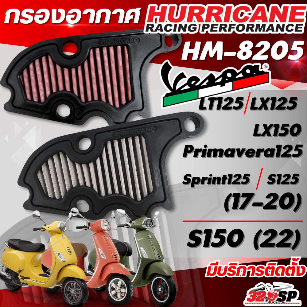 กรองอากาศ HURRICANE VESPA LT125 ,LX125 ,LX150 ,Primavera125 ,Sprint125 ,S125 ปี17-20 / S150 ปี22 ...