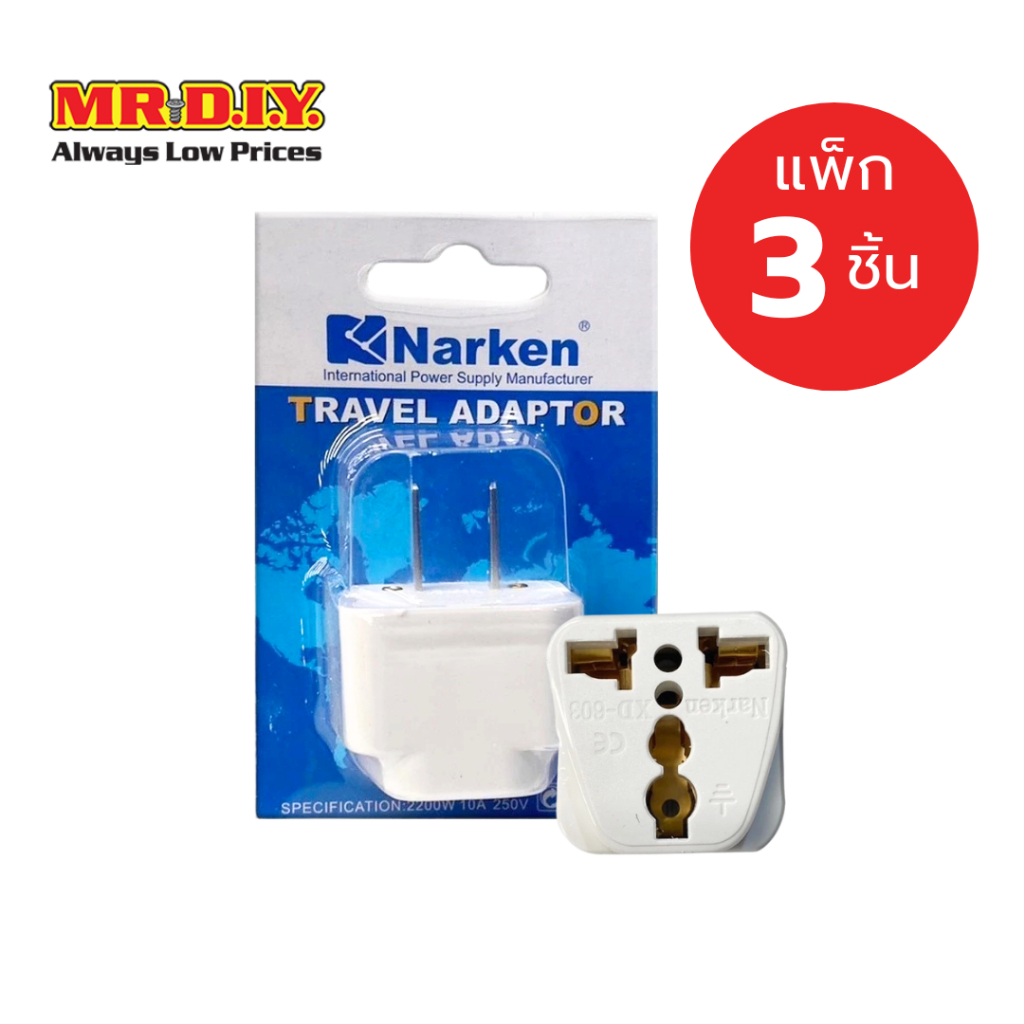[แพ็ก 3 ชิ้น] NARKEN ปลั๊กแปลง Travel Adapter 250 โวลต์ รุ่น XD-603 ...