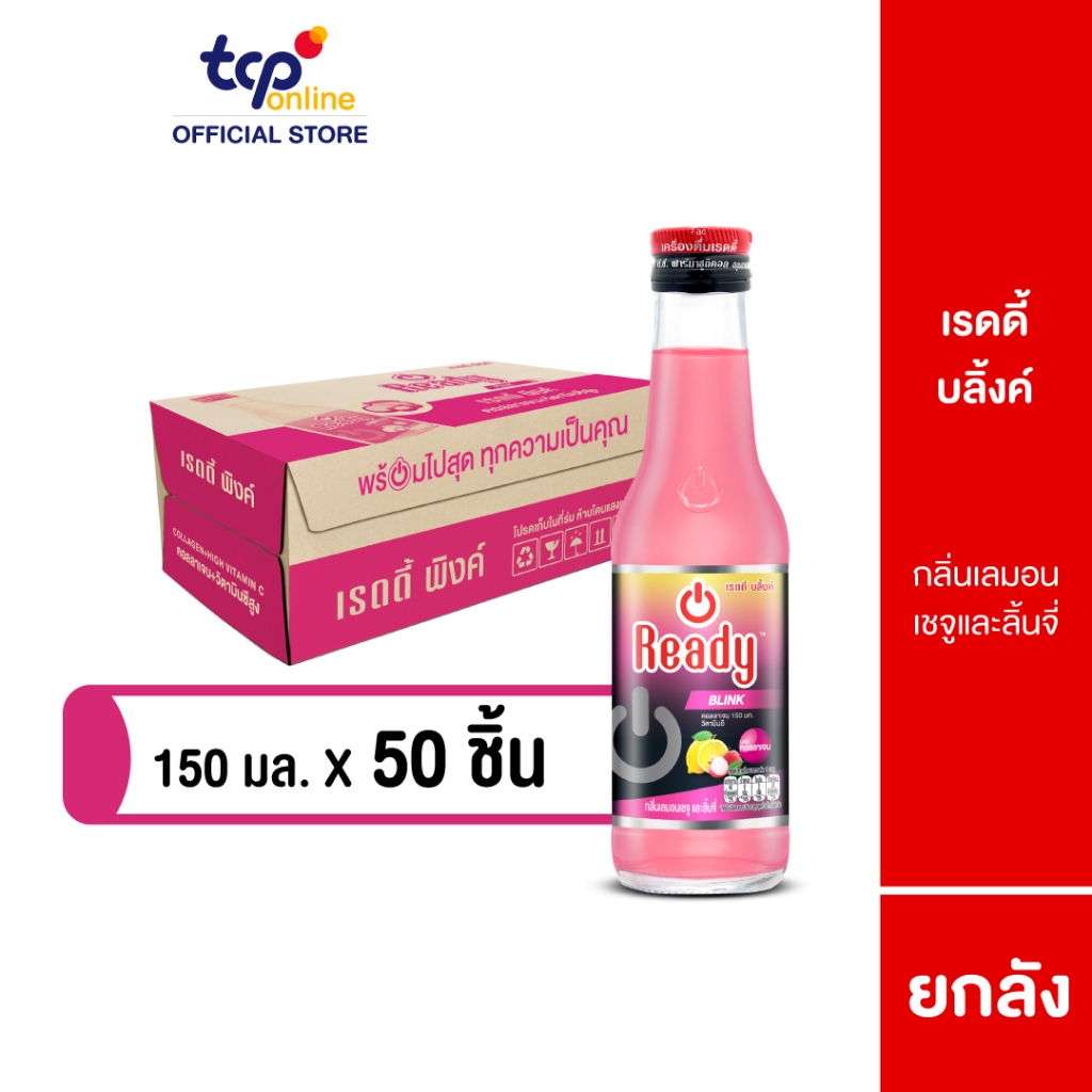 [รวมส่ง] เรดดี้ บลิ้งค์ 150 มล. 50 ขวด ยกลัง Ready Blink 150 ml. Pack ...