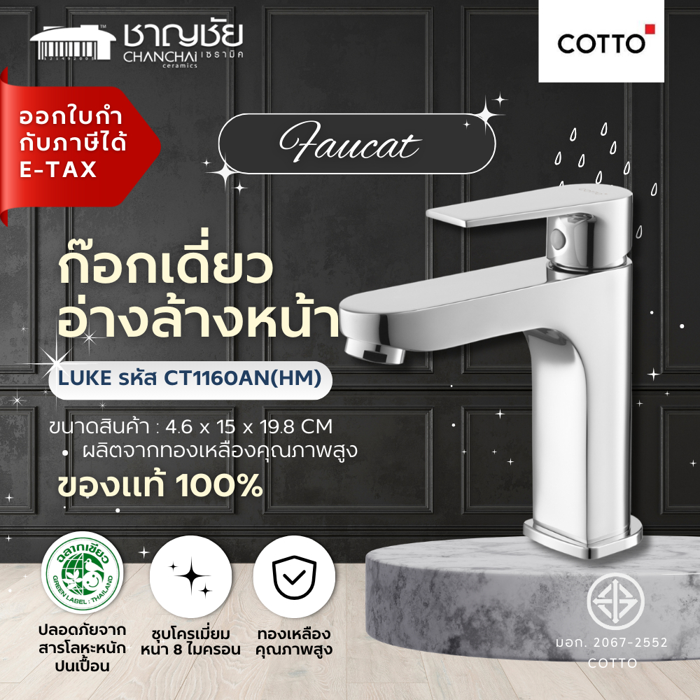 COTTO (BATH) CT1160AN(HM) ก๊อกเดี่ยวอ่างล้างหน้า LUKE | Shopee Thailand