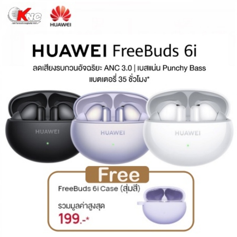 HUAWEI FreeBuds 6i | หูฟัง |ลดเสียงรบกวนอัจฉริยะ ANC 3.0 | เบสแน่น ...