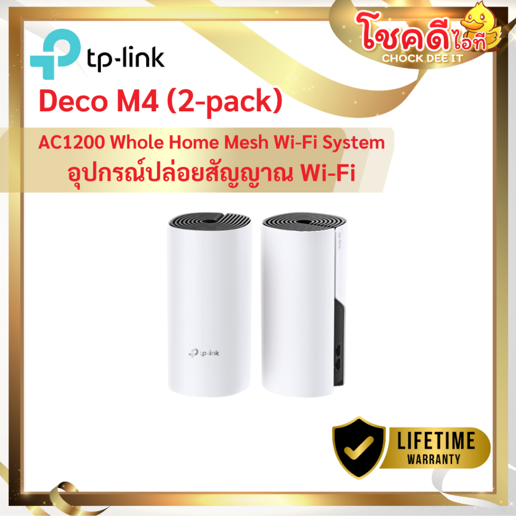 tp-link รุ่น Deco M4 (2-pack) เร้าเตอร์ AC1200 Whole Home Mesh Wi-Fi ...