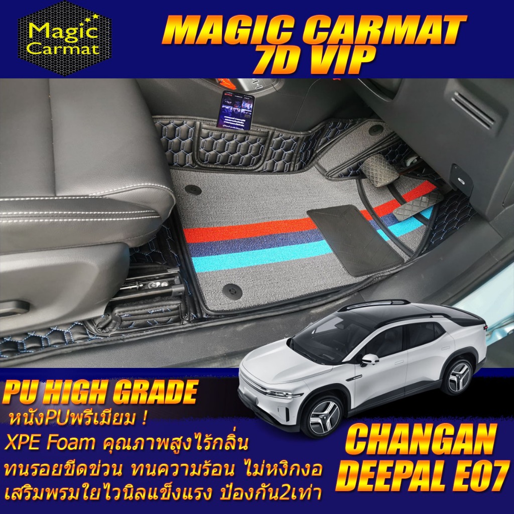 Changan Deepal E07 2024-รุ่นปัจจุบัน Set B (เฉพาะห้องโดยสาร) พรมรถยนต์ Deepal E07 พรม7D VIP High ...