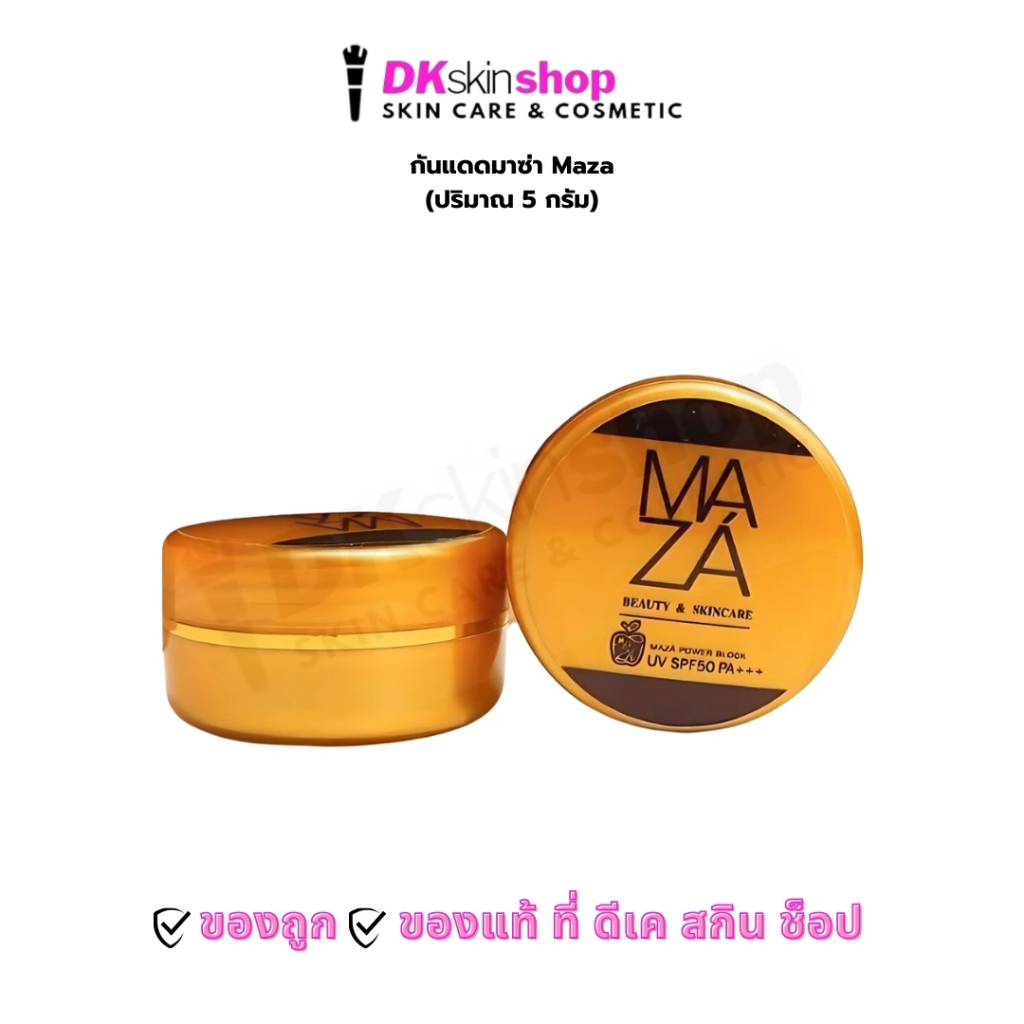 กันแดดมาซ่า [1 ตลับ] Maza SunScreen SPF 50 PA+++ (ปริมาณ 5 กรัม) | Shopee Thailand