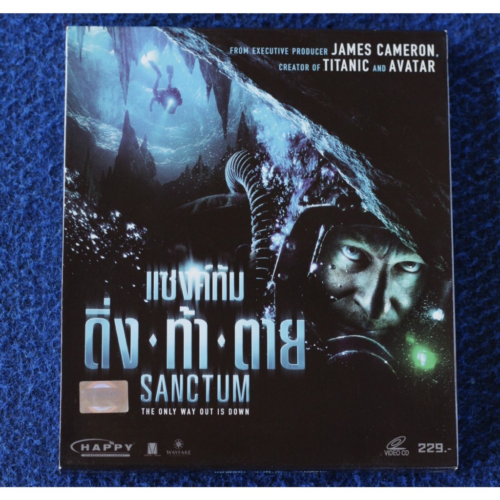 CD หนังดัง SANCTUM ดิ่ง-ท้า-ตาย แผ่นแท้ มือ1 | Shopee Thailand