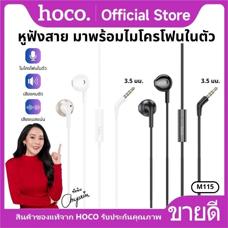 หูฟังอินเอียร์ HOCO M115 หูฟังแบบมีสาย Earphone with Mic สำหรับ Aux3 ...