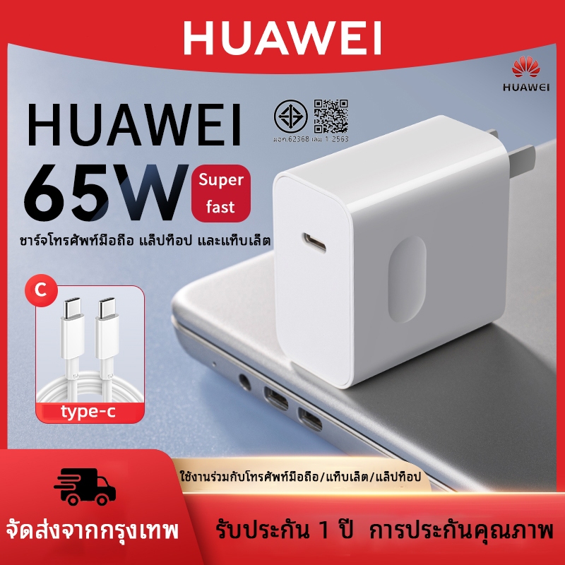 Huawei 65W fast charge PD super charger, หัวชาร์จ Huawei matebook (หัว ...