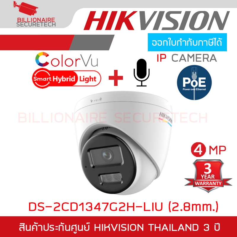 HIKVISION DS-2CD1347G2H-LIU (2.8mm.) กล้องวงจรปิด IP CAMERA 4MP ColorVu with Smart Hybrid Light ...