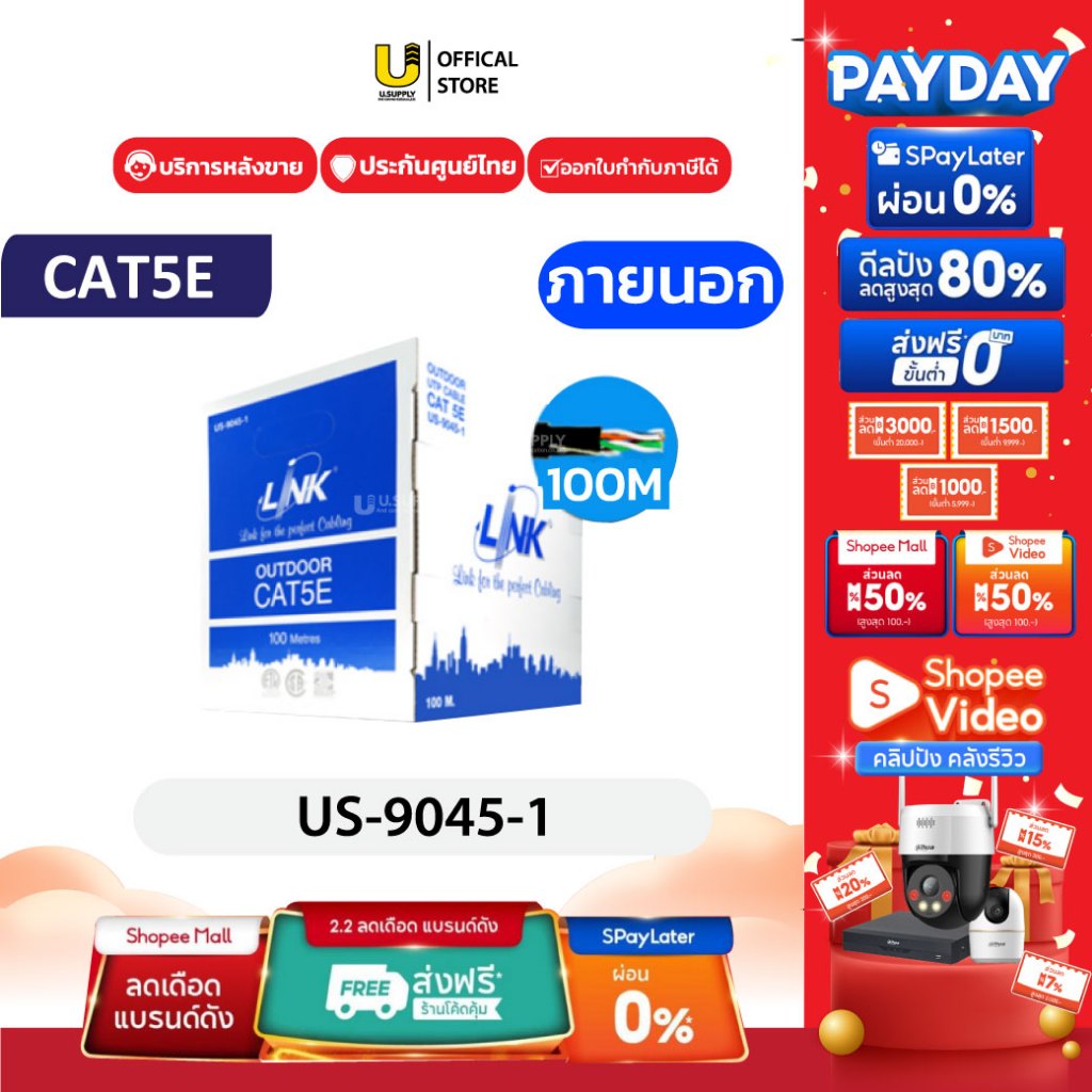 [7.25]มีส่งด่วน!! Link US-9045-1 สายแลน CAT 5E 100เมตร (ภายนอก ...