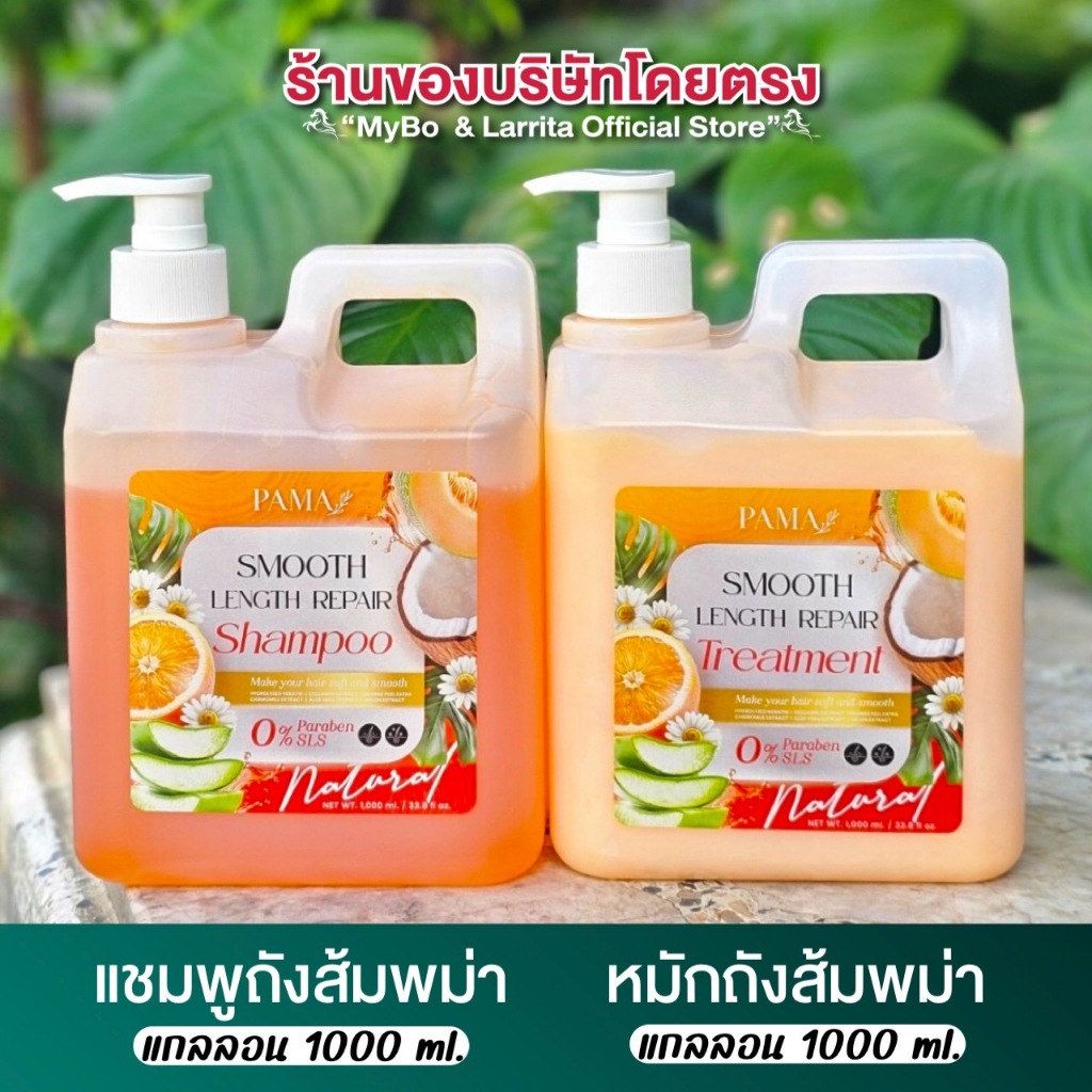 PAMA แชมพูถังส้มพม่า หมักถังส้มพม่า ทรีทเม้นท์ บำรุงผม Shampoo ...