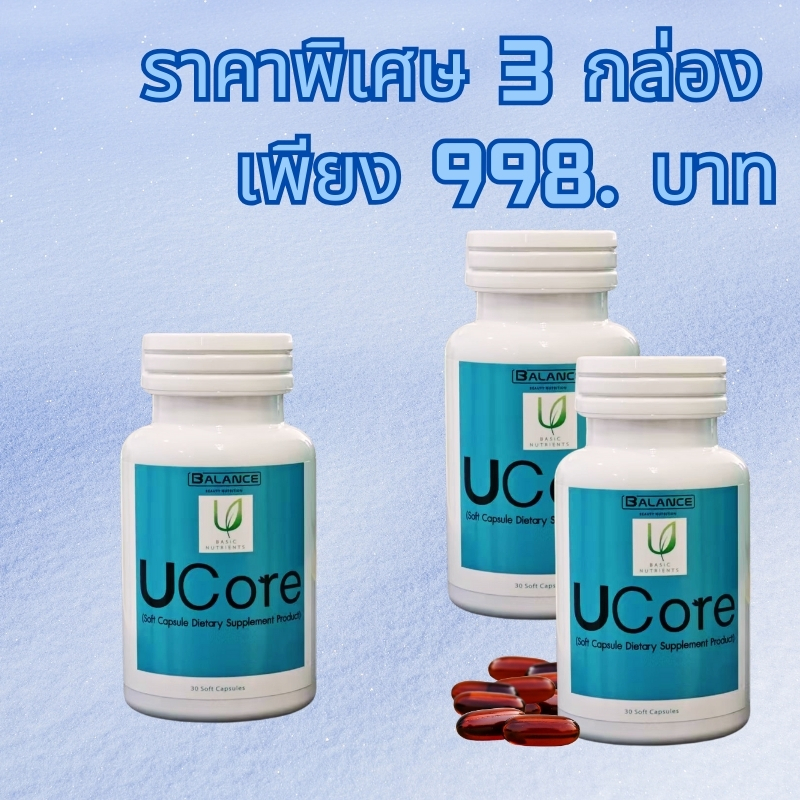 ของแท้ 100% Balance UCore |สุดคุ้ม 3 กล่อง รวม 998 บาท | Shopee Thailand