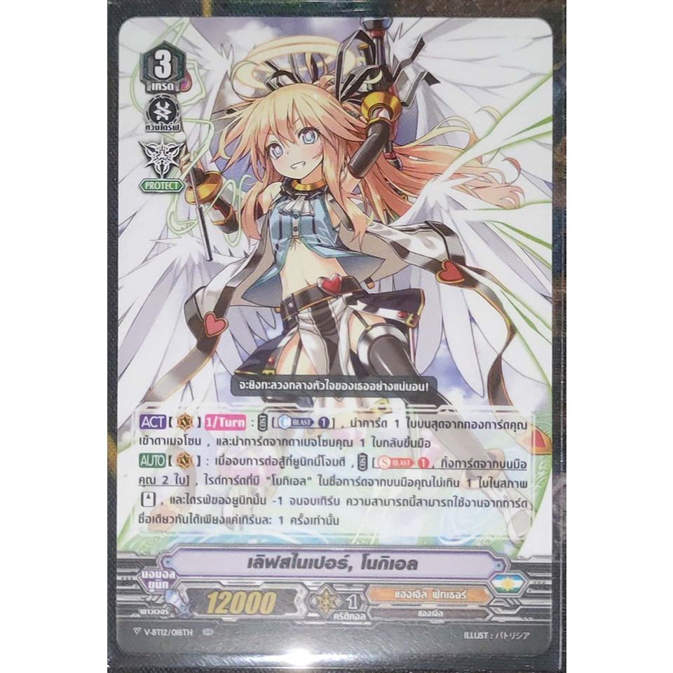 การ์ด แวนการ์ด เลิฟสไนเปอร์, โนกิเอล (การ์ดไม่ฟรอย) แคลน แองเจิล ฟิทเธอร์ เกรด 3 V-BT12/018TH RR ...