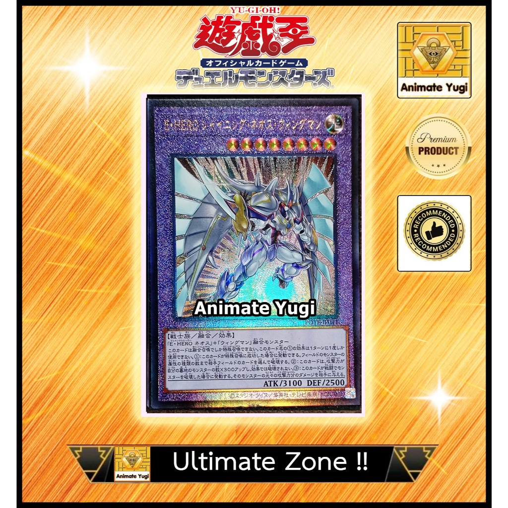 UltimateRare UL012 (UTM) " Elemental HERO Shining Neos Wingman / E・HERO POTE-JP041" [Yu-Gi-Oh ...