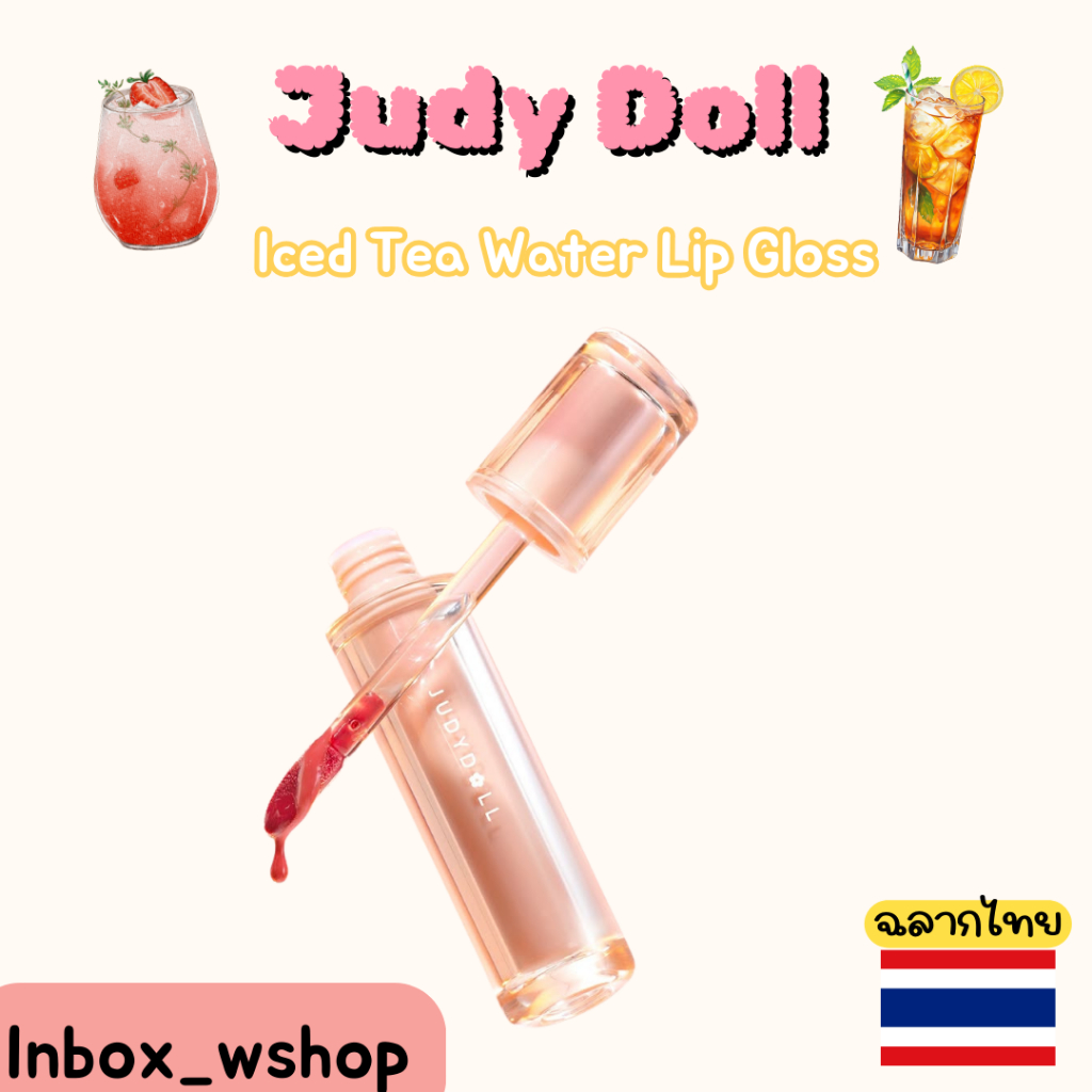 (พร้อมส่ง-ส่งไว ของแท้ฉลากไทย100%) Judy Doll Iced Tea Water Lip Gloss 2 ...