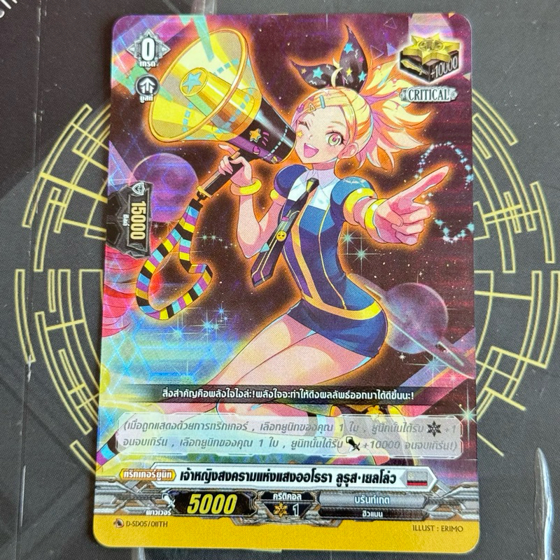 D-sd05 เจ้าหญิงสงครามแห่งแสงออโรรา ลูรุส•เยลโล่ | Shopee Thailand