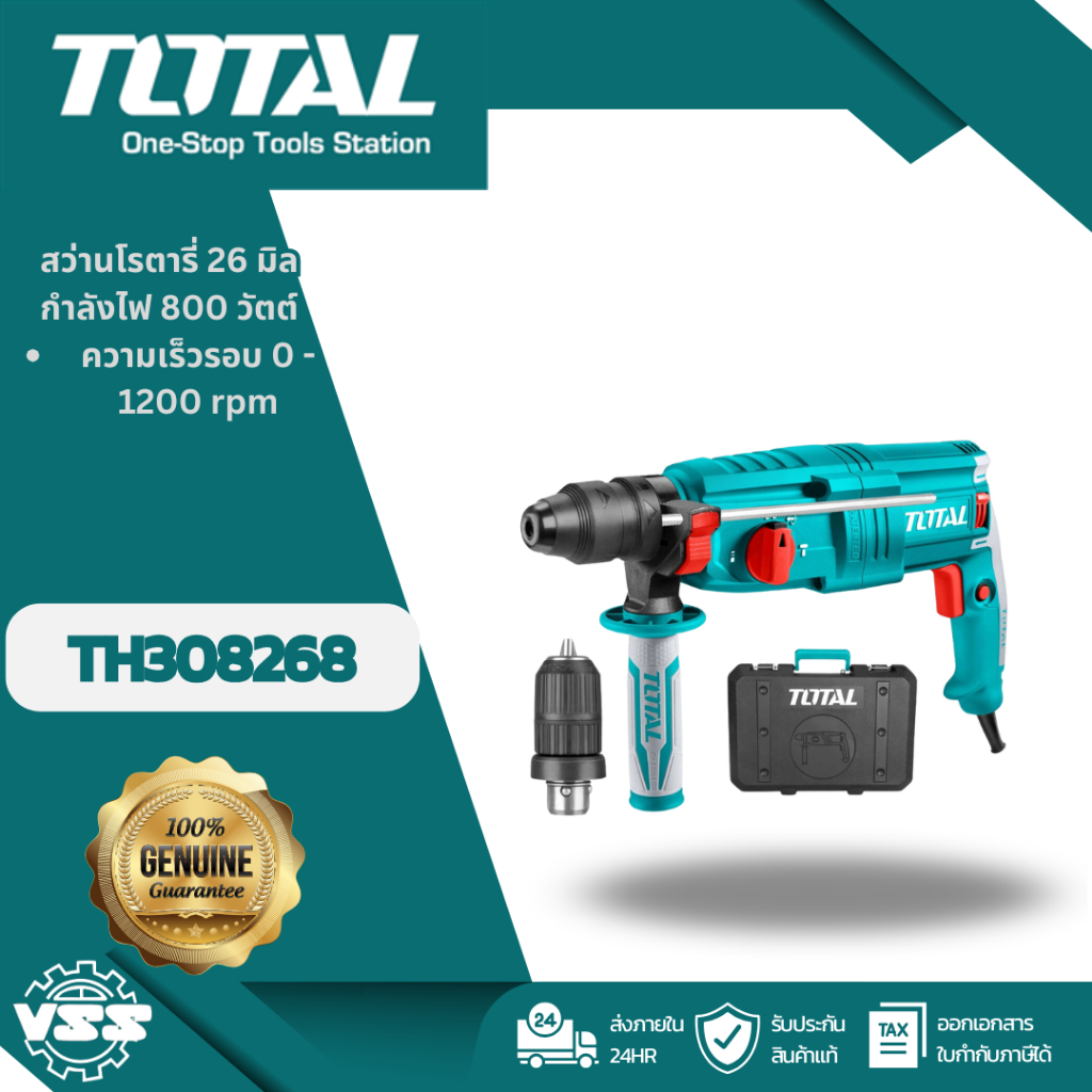 สว่านกระแทกโรตารี่ 26 มิล (รุ่นเปลี่ยนหัวได้) 3 ระบบ TH308268-2 TOTAL ...