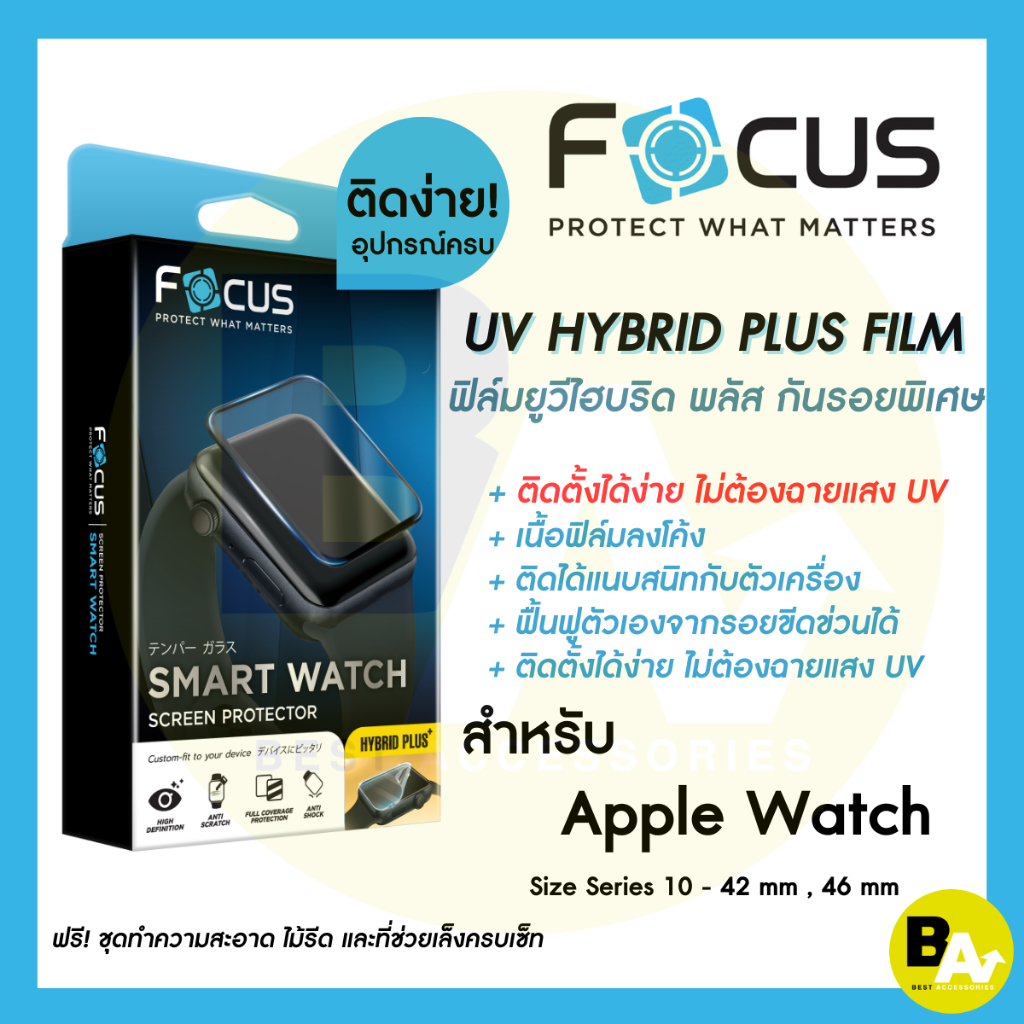 Focus UV Hybrid Plus ฟิล์มยูวีไฮบริดพลัส กันรอยพิเศษ โฟกัส สำหรับ Apple ...