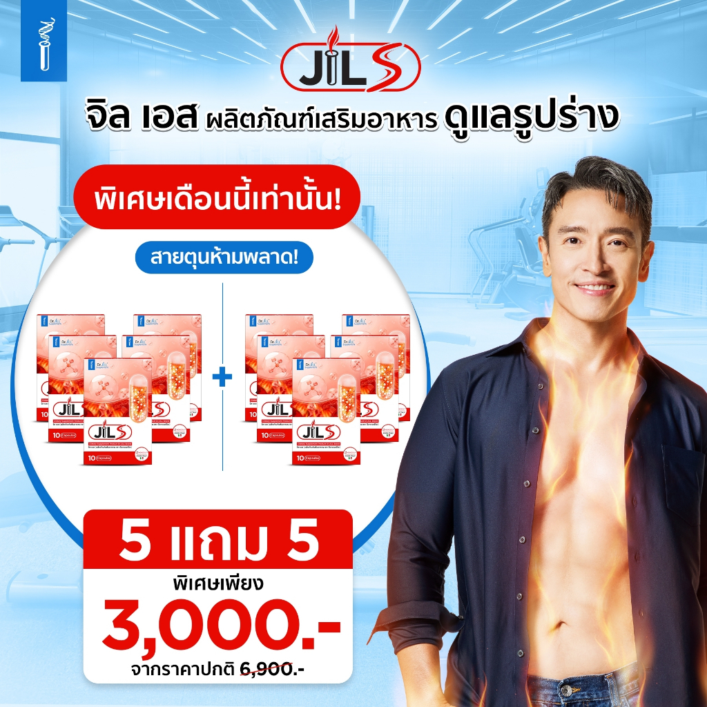 5 แถม 5 ใหม่ JILS อาหารเสริม Dr.JiLL วิตามินเสริมการเผาผลาญ 1 กล่อง 10 แคปซูล | Shopee Thailand