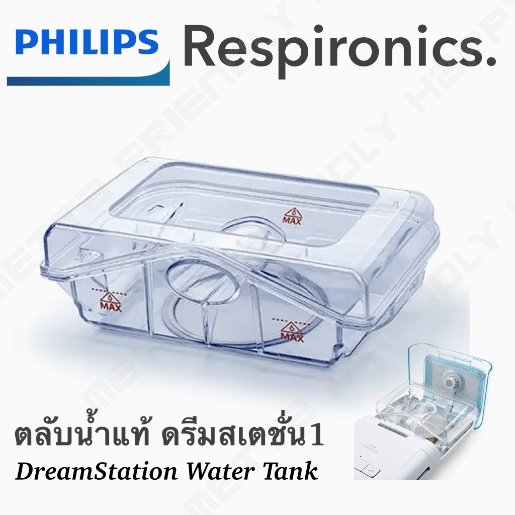 Philips Respironics Water Tank แท้ ตลับน้ำ DreamStation | Shopee Thailand