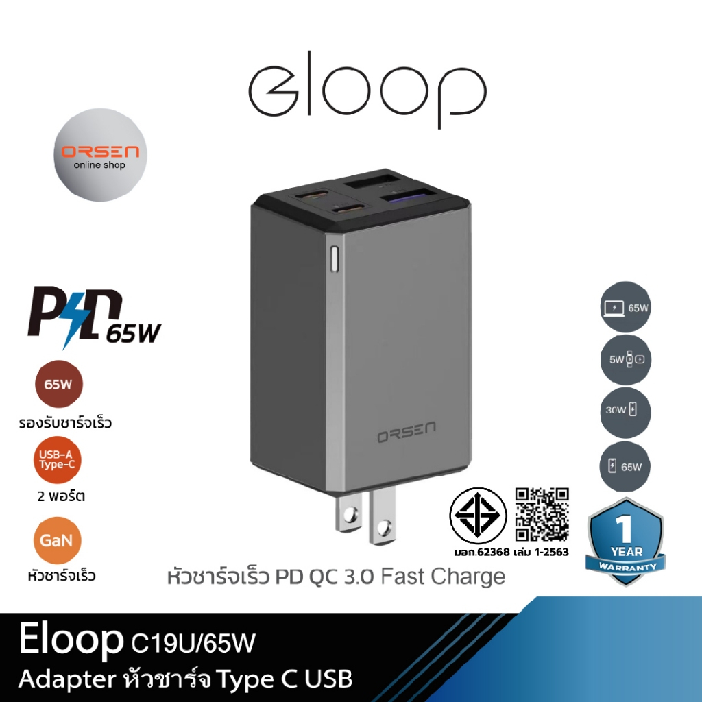 [แพ็คส่ง 1 วัน] Orsen by Eloop C19U หัวชาร์จเร็ว GaN 65W 4 พอร์ต USB Type C PD QC AFC FCP SCP ...