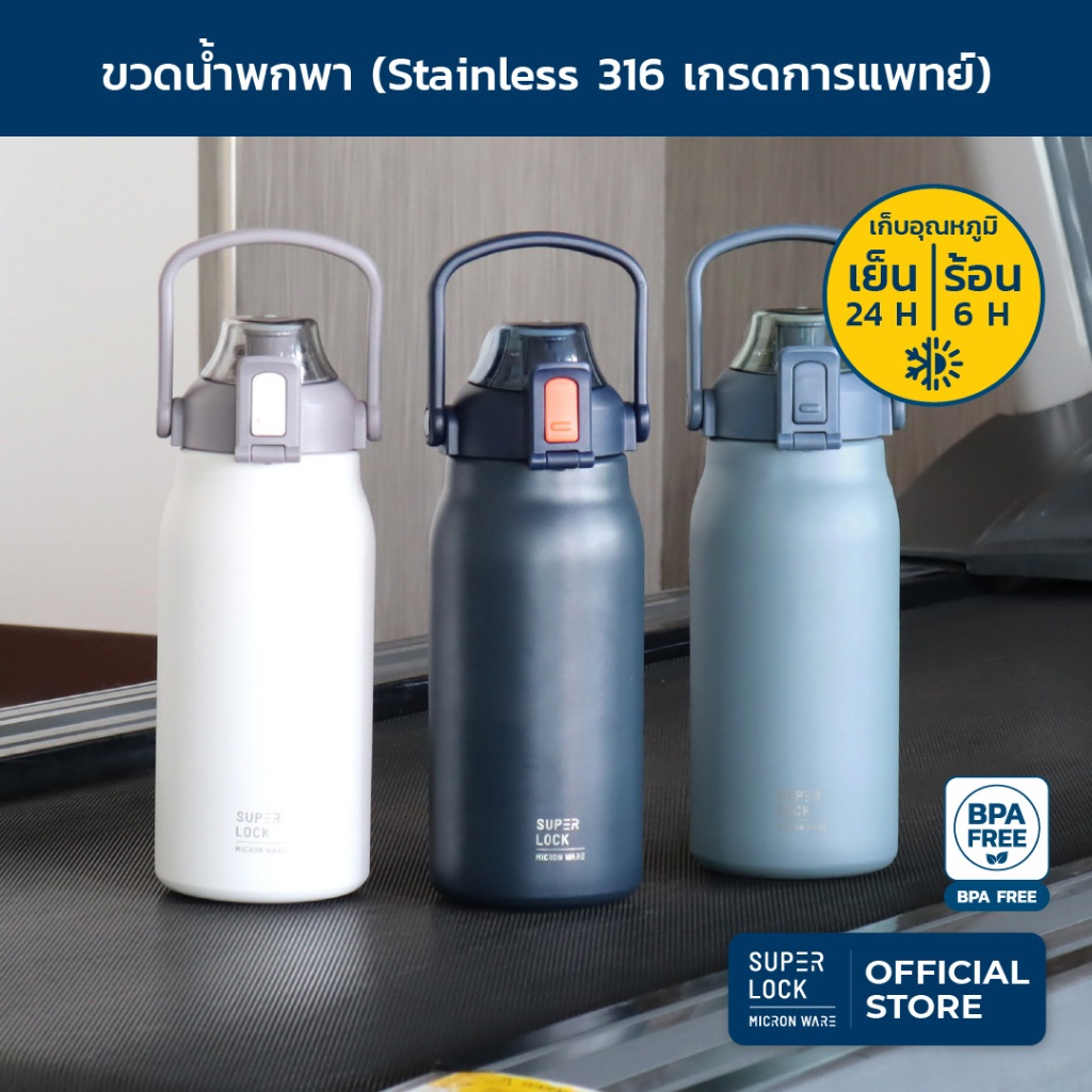 Super Lock ขวดน้ำสแตนเลส316 เก็บร้อน-เย็น กระบอกน้ำเก็บอุณหภูมิ 1.3L Stainless Steel Bottle ขวด ...