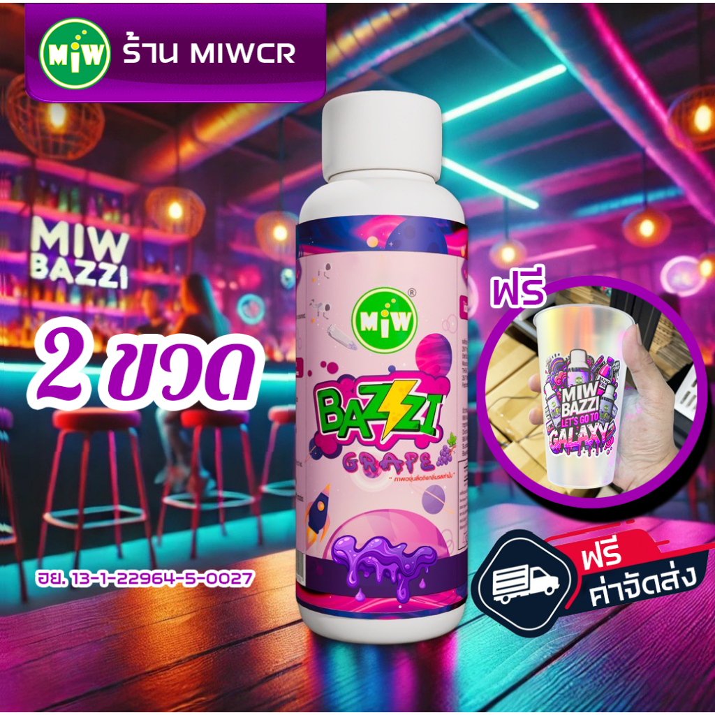2 ขวด MIW Lean Bazzi น้ำหวาน องุ่น เข้มข้น ลีนไทย 100ml แท้โรงงาน โดย ...
