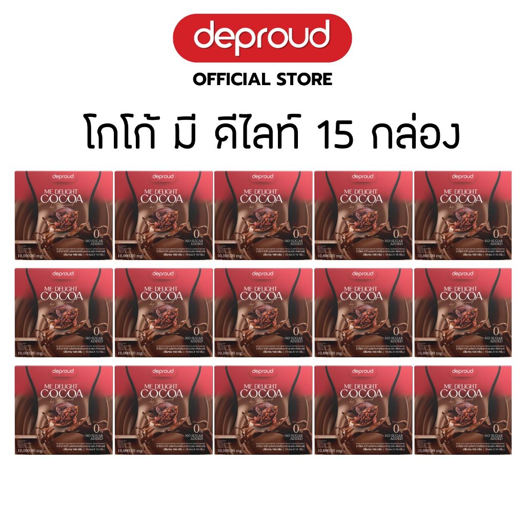 Deproud (โปร 15 กล่อง) ME DELIGHT COCOA ดีพราวด์ มี ดีไลท์ โกโก้ คุมหิว ...